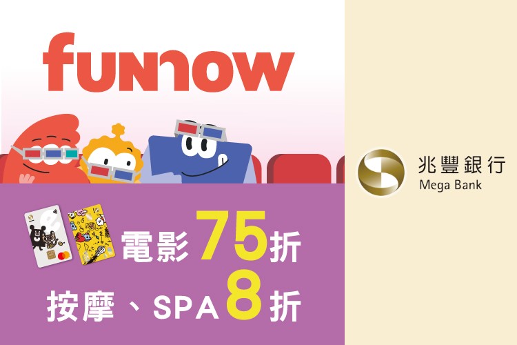 FunNow即時預訂 最高75折優惠｜卡優新聞網