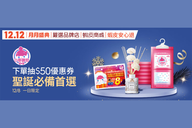 蝦皮購物12月活動 刷卡最高回饋1500元 | beanfun!