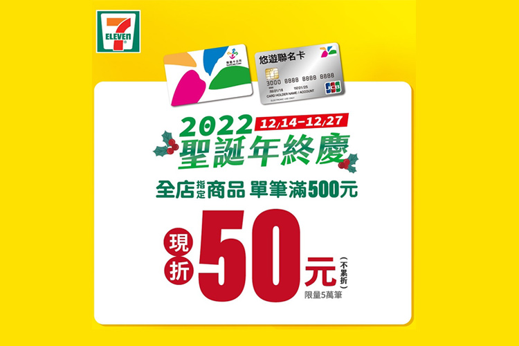 7-ELEVEN購物嗶悠遊卡 單筆滿500元現折50元 | beanfun!