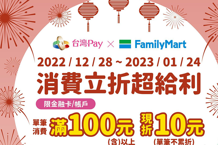 台灣Pay×全家超商 消費滿額現折10元 | beanfun!