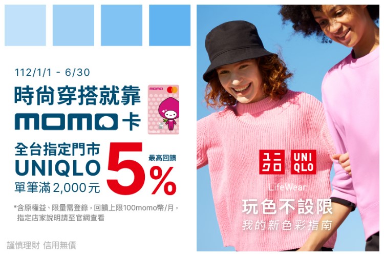 台北富邦momo卡 UNIQLO 獨家最高5% | beanfun!