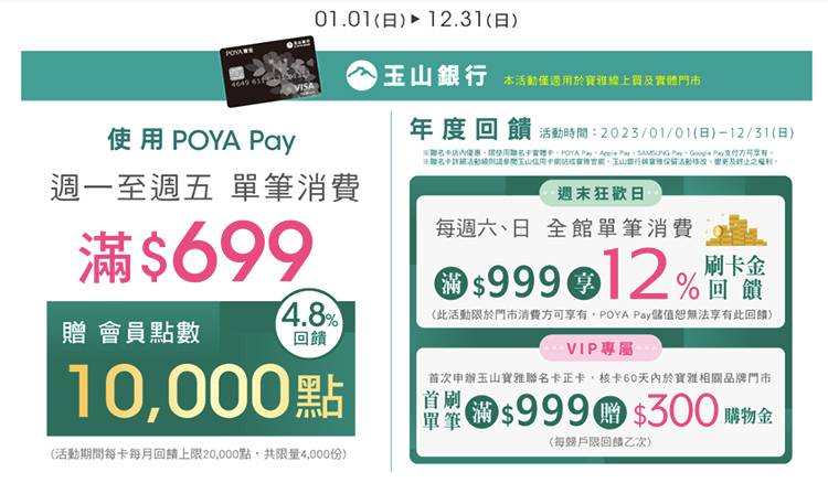 懶人包》POYA PAY使用教學一次看！2024九大銀行綁卡回饋｜卡優新聞網