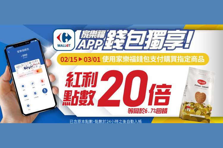 家樂福錢包獨享 紅利點數20倍送 | beanfun!