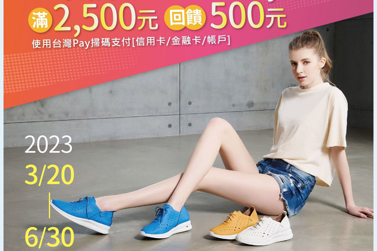DK買鞋台灣Pay 滿額享500元回饋 | beanfun!