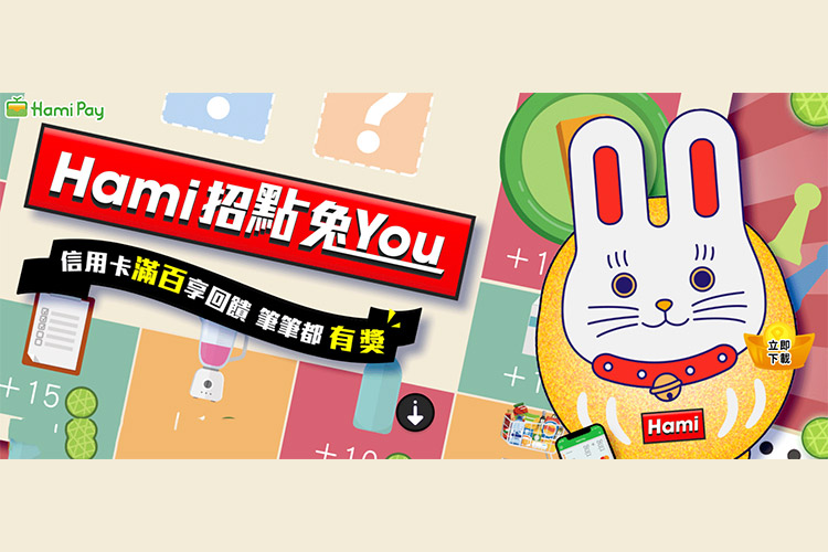 Hami招點兔You 信用卡滿百享回饋 | beanfun!