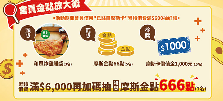 MOS會員消費滿額 抽$1000儲值金 | beanfun!