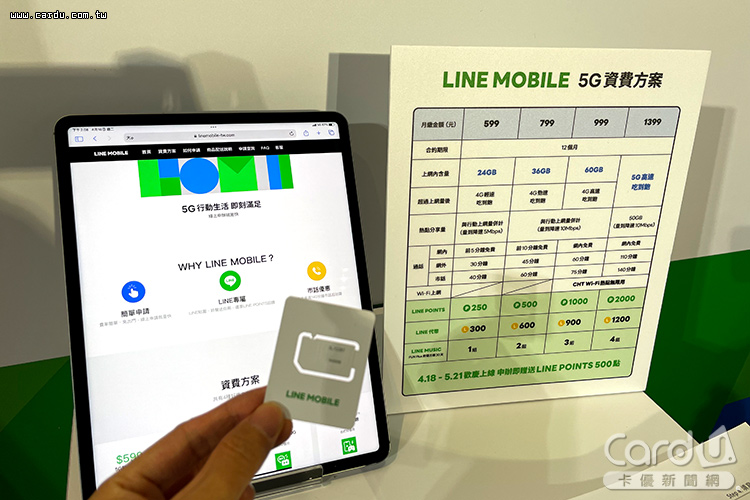 中華電信x LINE！LINE MOBILE 5G服務上線，申辦送LINE POINTS最高2千點！｜卡優新聞網