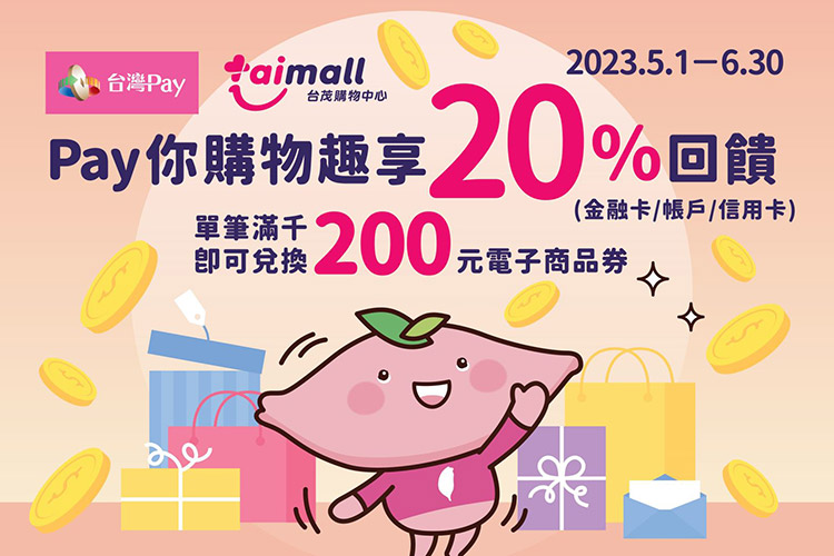 台茂購物中心台灣Pay 交易滿額享20%回饋 | beanfun!