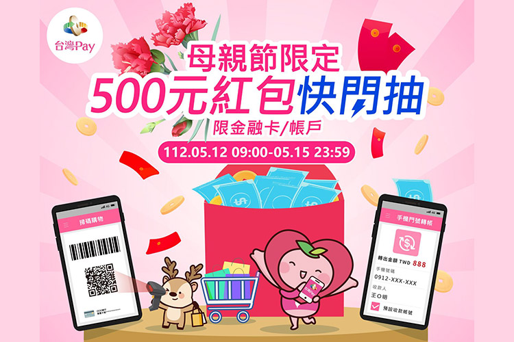 台灣Pay母親節限定 500元紅包快閃抽 | beanfun!
