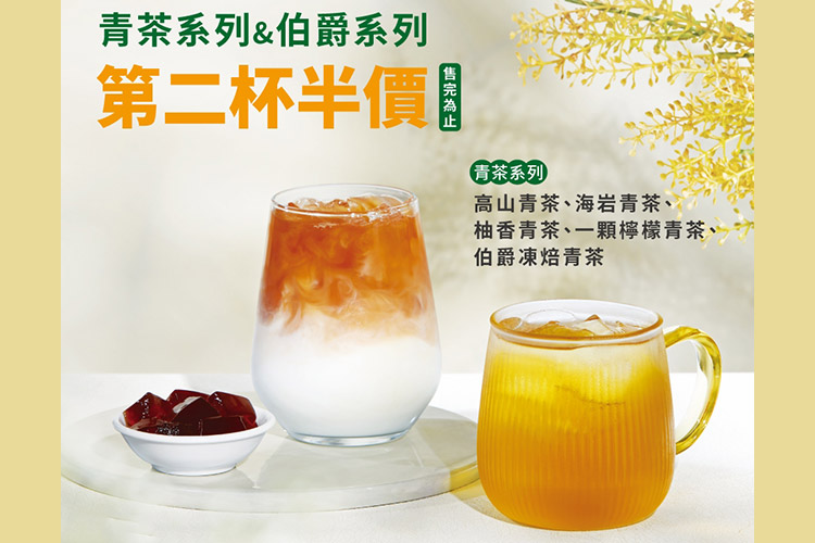 85度C好茶季 第二杯享半價 | beanfun!