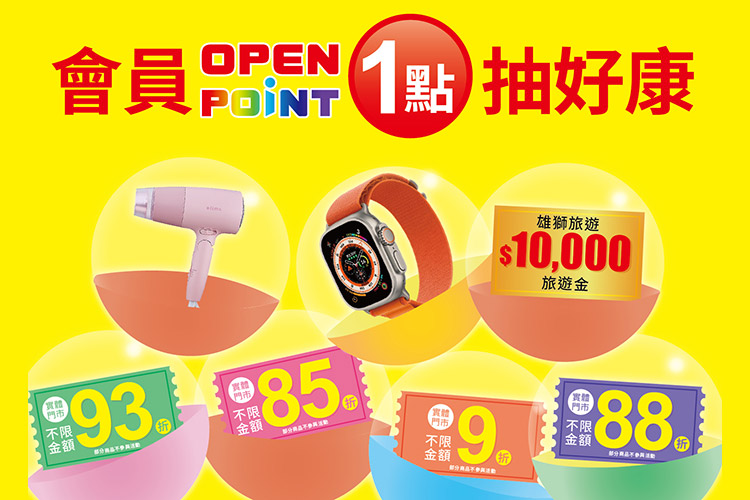 康是美週末會員抽好康 抽Apple Watch Ultra | beanfun!