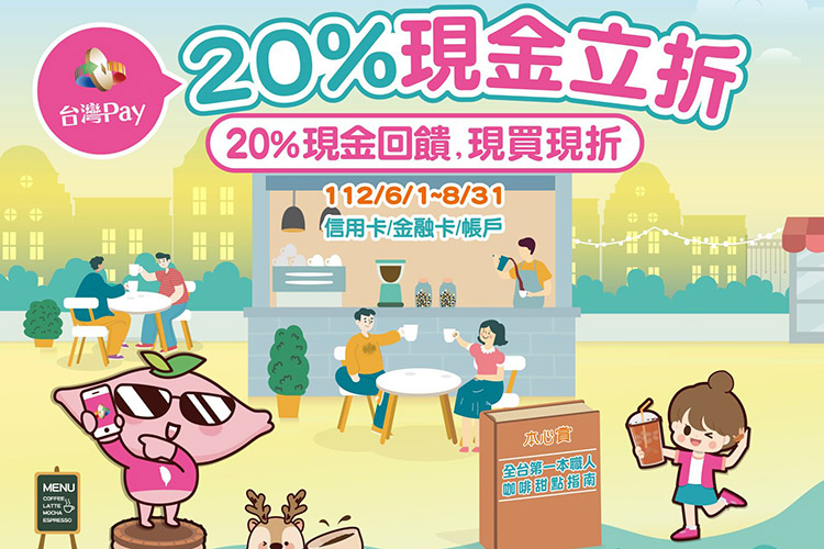 2023本心賞合作店家 台灣Pay享20%回饋 | beanfun!