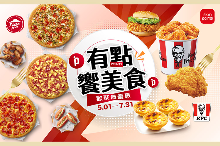 skm points有點饗美食 換肯德基優惠序號 | beanfun!