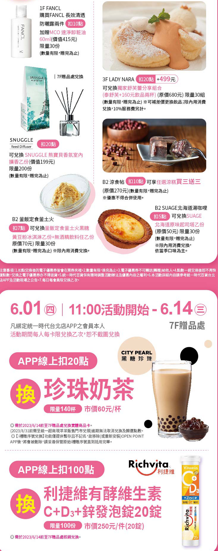 WOW點數好好用 10點換FANCL防曬 | beanfun!