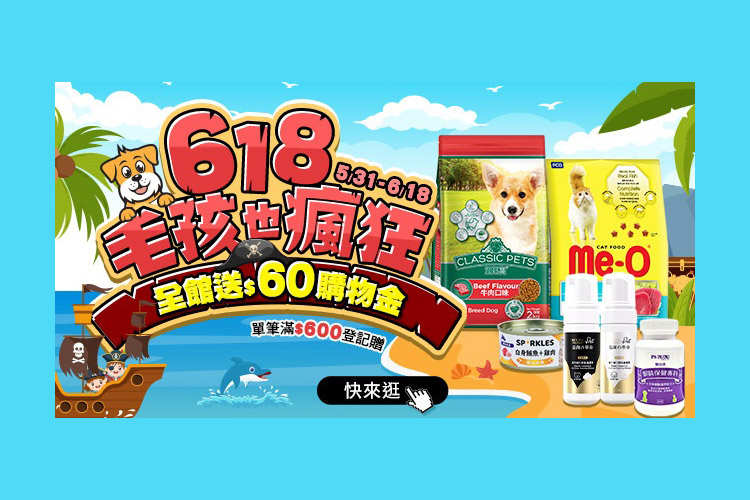 618毛孩也瘋狂 全家行動購滿額送購物金 | beanfun!