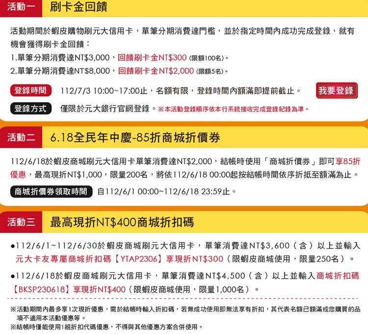 618蝦皮年中慶 刷卡回饋2000元 | beanfun!