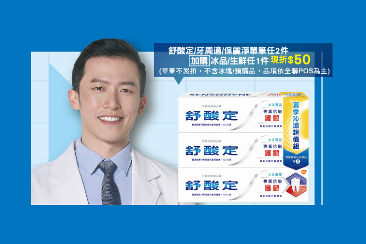 全聯買口腔潔品 滿額現折30元 | beanfun!