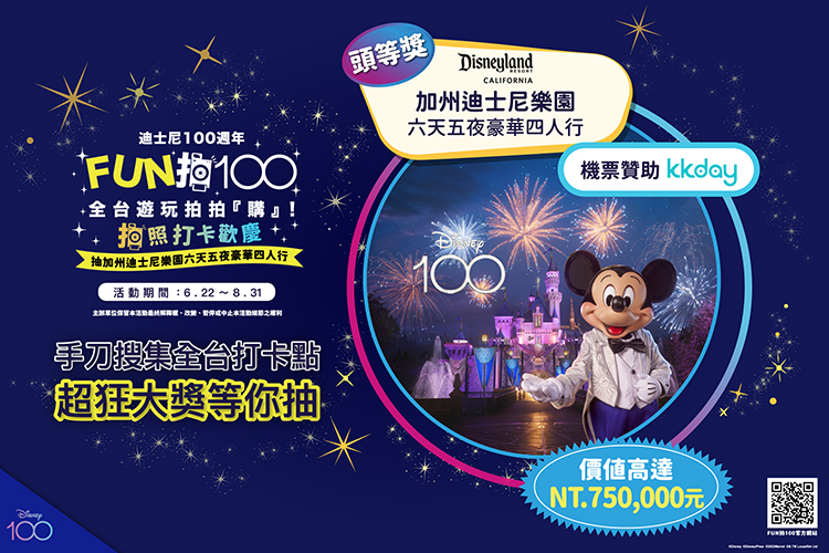 迪士尼「FUN拍100」活動！拍照打卡抽「加州迪士尼樂園豪華行」 | beanfun!