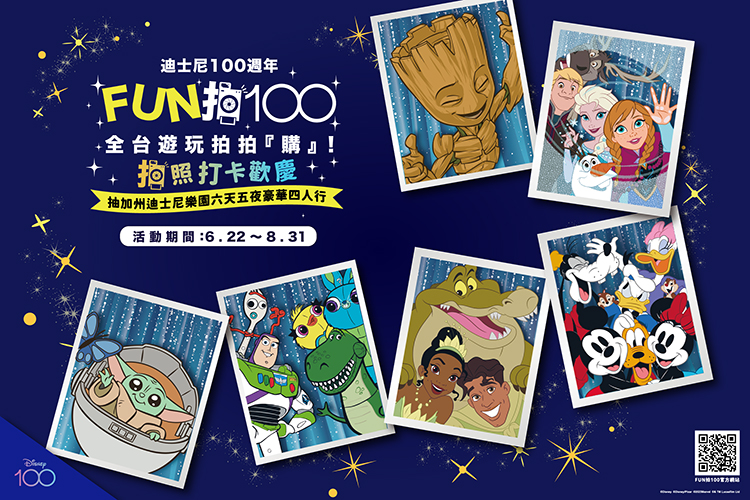 迪士尼「FUN拍100」活動！拍照打卡抽「加州迪士尼樂園豪華行」 | beanfun!