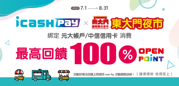 icash Pay吃喝玩樂最高回饋70%，加碼送點數紅包！ | beanfun!