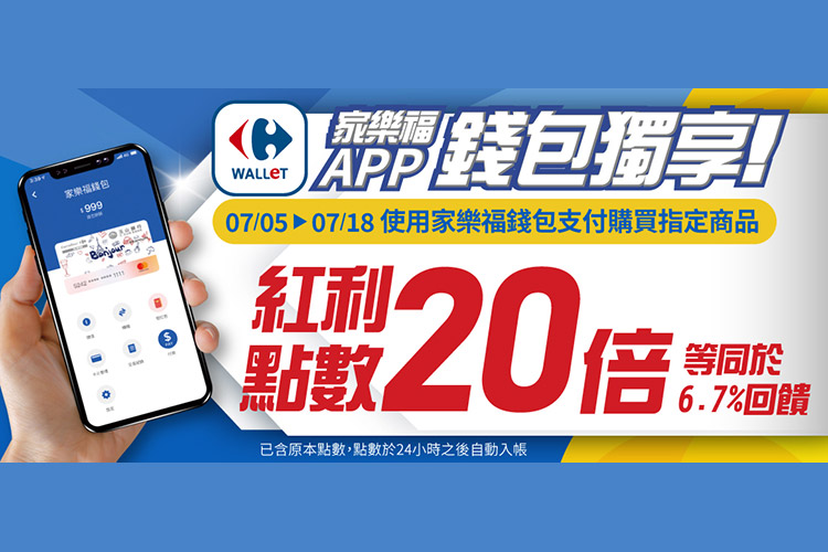 家樂福錢包獨享 紅利點數享20倍送 | beanfun!