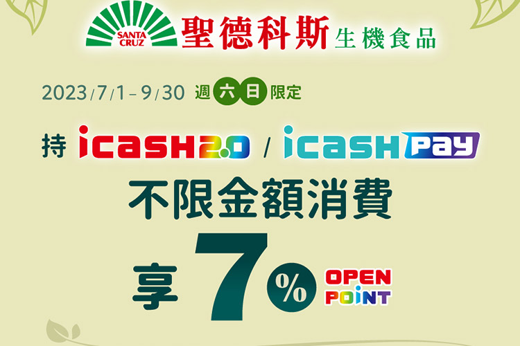 聖德科斯icash Pay 週六/日享7%回饋 | beanfun!
