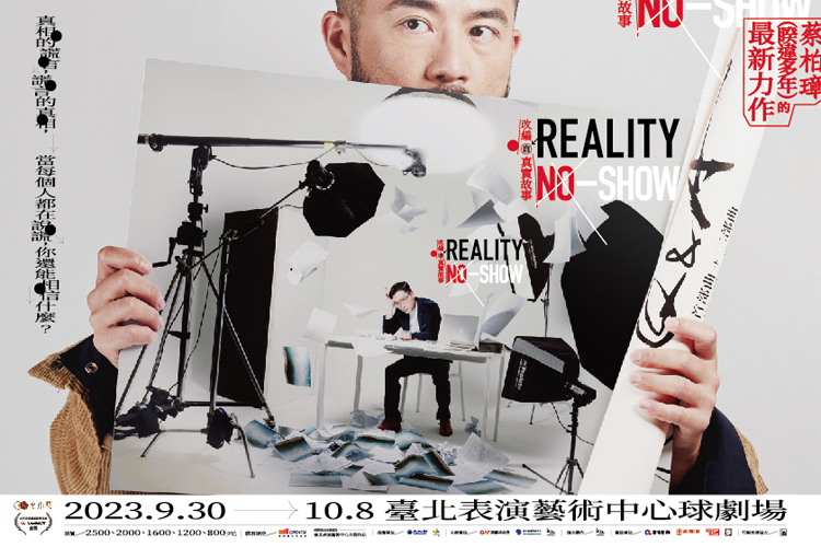 Reality No-Show 卡友購票享9折 | beanfun!