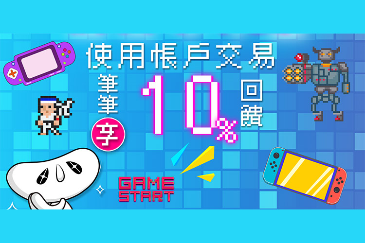 橘子支付 X 普雷伊 滿額享10%回饋 | beanfun!