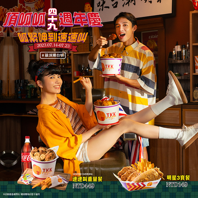 歡慶頂呱呱49週年 身分證有4或9享10元呱包 | beanfun!