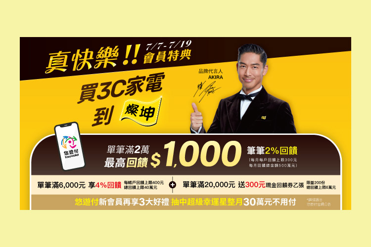 燦坤3C悠遊付 最高回饋1000元 | beanfun!