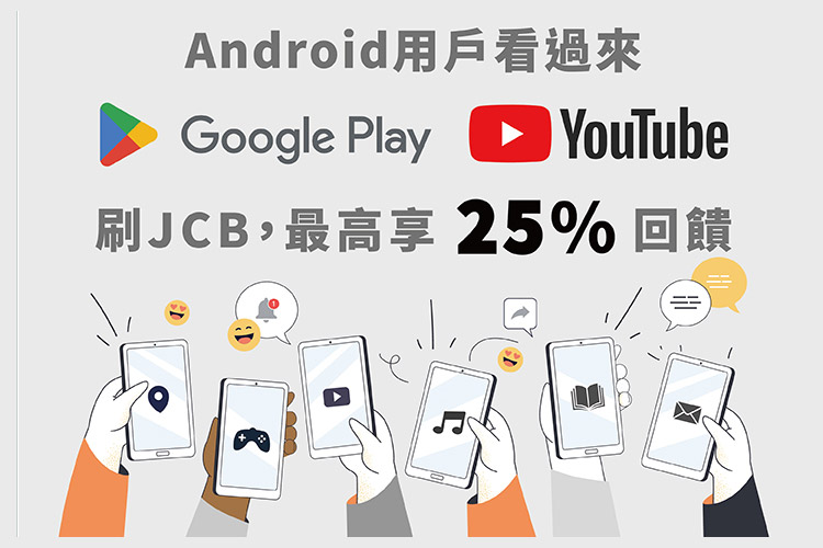 Android用戶刷JCB 最高享25%回饋 | beanfun!