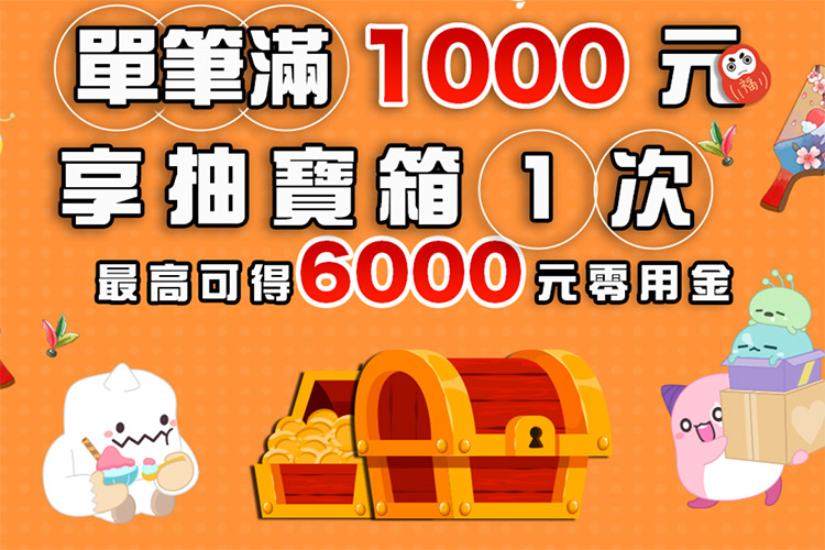 GASH X 橘子支付 滿額抽寶箱1次 | beanfun!