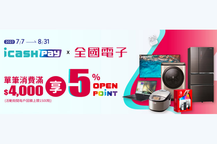 icash Pay X 全國電子 消費滿額回饋5% | beanfun!