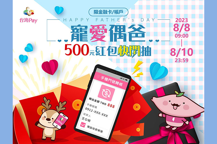 台灣Pay寵愛偶爸 500元紅包快閃抽 | beanfun!