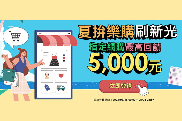 蝦皮購刷新光卡 滿額享$3000刷卡金 | beanfun!
