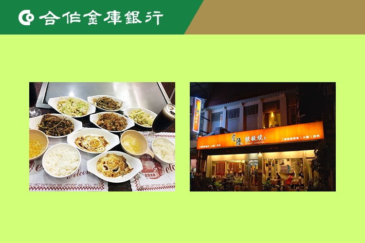 花語鐵板燒 用餐9折優惠 | beanfun!