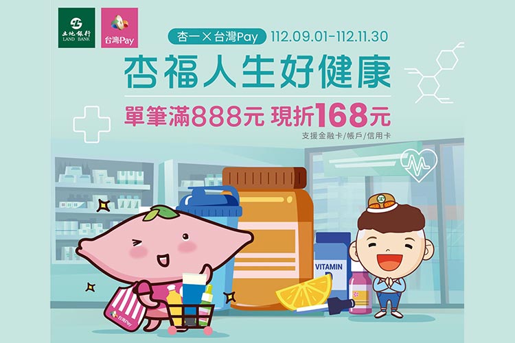 杏一醫療台灣 Pay 滿額現折168元 | beanfun!