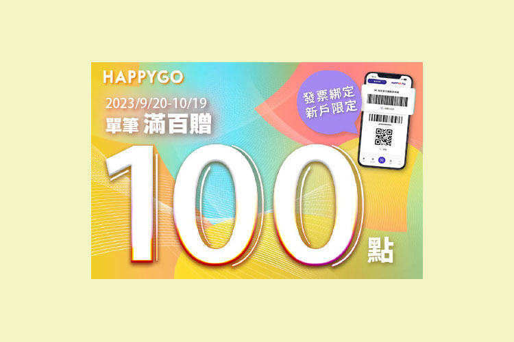 HAPPY GO App綁載具 消費滿百送100點 | beanfun!