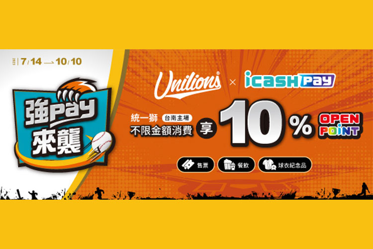 icash Pay X 統一獅 消費享10%點數回饋 | beanfun!