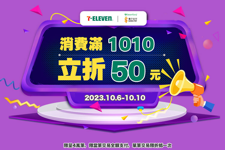 7-ELEVEN X 橘子支付 限時消費滿額立折50元 | beanfun!
