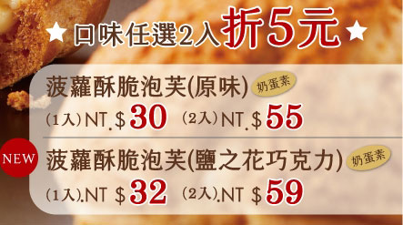 85度C現做手工泡芙 任選2入現折5元 | beanfun!