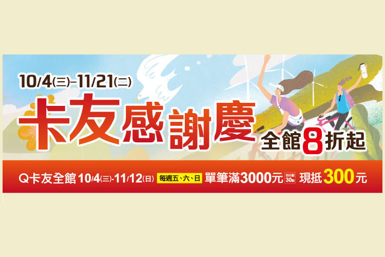 京站卡友週末感謝慶 Q點成金點數變現金 | beanfun!