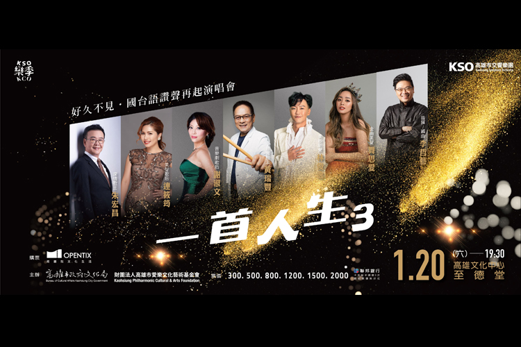 演唱會-一首人生3 卡友購票享9折優惠 | beanfun!