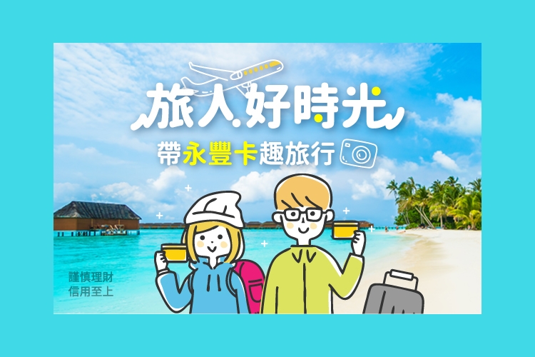 海外消費滿額 再加碼2%回饋 | beanfun!