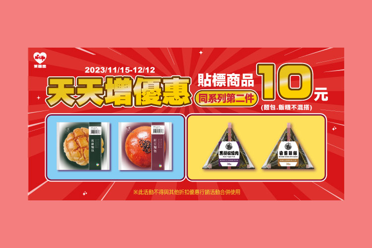 萊爾富天天增優惠 指定品項第二件$10 | beanfun!