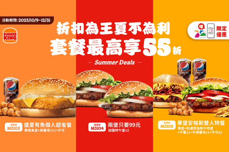 漢堡王天天嗶悠遊付/悠遊卡 指定套餐最高享55折 | beanfun!