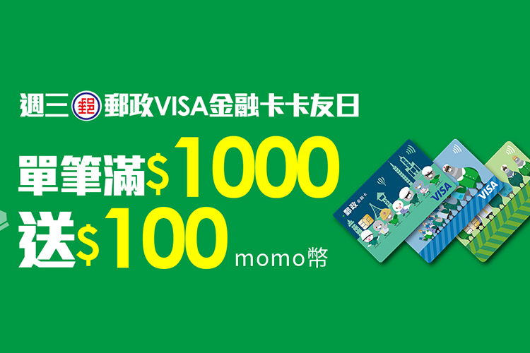 MOMOX郵政金融卡 單筆滿$1000送$100 | beanfun!