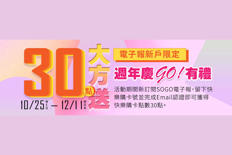 首次訂閱電子報 會員完成送30點 | beanfun!