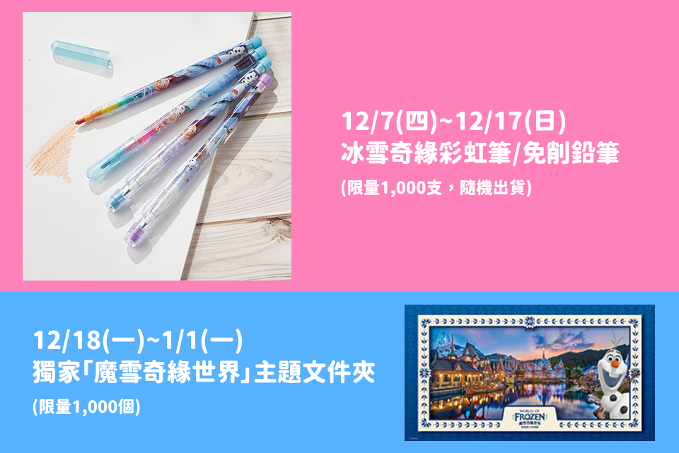 遠東SOGO忠孝館「魔雪奇緣世界」 拍照打卡贈獨家禮品 | beanfun!