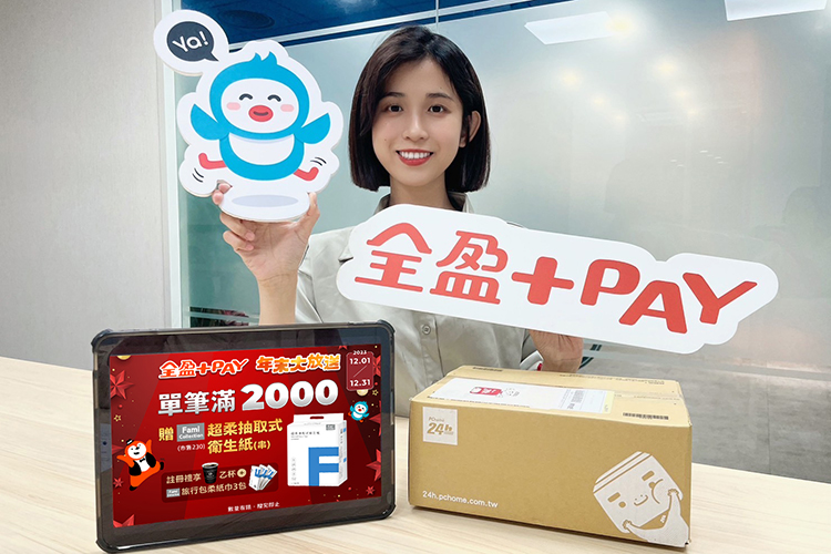 歡慶雙12！全盈+PAY攜11電商平台、300品牌，消費最高回饋300元！ | beanfun!